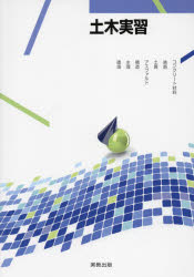 東君康／ほか著本詳しい納期他、ご注文時はご利用案内・返品のページをご確認ください出版社名実教出版出版年月2022年サイズ231P 26cmISBNコード9784407357080工学 土木工学 土木材料商品説明土木実習 コンクリート材料・鉄...