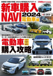 CARTOP MOOK本[ムック]詳しい納期他、ご注文時はご利用案内・返品のページをご確認ください出版社名交通タイムス社出版年月2024年02月サイズ143P 30cmISBNコード9784865427080趣味 くるま・バイク 新車情報商...