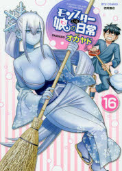オカヤド 著RYU COMICS本[コミック]詳しい納期他、ご注文時はご利用案内・返品のページをご確認ください出版社名徳間書店出版年月2020年06月サイズISBNコード9784199507083コミック 青年（一般） 徳間書店 リュウC商...