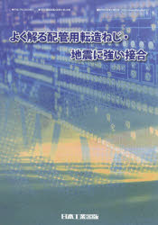 「建築設備と配管工事」編集委員会／編集本詳しい納期他、ご注文時はご利用案内・返品のページをご確認ください出版社名日本工業出版出版年月2015年05月サイズ56P 26cmISBNコード9784819027083工学 建築工学 建築設備商品説...
