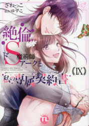 ゆずこざわっこDaito Comics本[コミック]詳しい納期他、ご注文時はご利用案内・返品のページをご確認ください出版社名大都社出版年月2024年12月サイズISBNコード9784864957083コミック 少女（中高生・一般） 少女（テ...