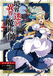 ばう／漫画 小野崎えいじ／原作 鍋島テツヒロ／キャラクター原案ガルドコミックス本詳しい納期他、ご注文時はご利用案内・返品のページをご確認ください出版社名オーバーラップ出版年月2020年07月サイズ1冊（ページ付なし） 19cmISBNコード...