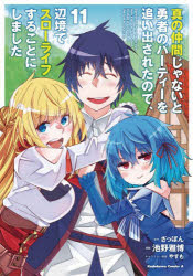 ざっぽん／原作 池野雅博／漫画 やすも／キャラクター原案角川コミックス・エース本詳しい納期他、ご注文時はご利用案内・返品のページをご確認ください出版社名KADOKAWA出版年月2023年05月サイズ175P 19cmISBNコード97840...