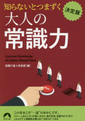 話題の達人倶楽部／編青春文庫 わ-42本詳しい納期他、ご注文時はご利用案内・返品のページをご確認ください出版社名青春出版社出版年月2018年11月サイズ237P 15cmISBNコード9784413097086文庫 雑学文庫 青春文庫商品説...