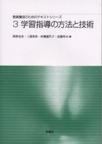 西村 克彦 他編教員養成のためのテキストシリーズ 3本詳しい納期他、ご注文時はご利用案内・返品のページをご確認ください出版社名新曜社出版年月2000年03月サイズ152P 21cmISBNコード9784788507098教育 学校教育 学校...