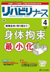 本詳しい納期他、ご注文時はご利用案内・返品のページをご確認ください出版社名メディカ出版出版年月2025年07月サイズ96P 26cmISBNコード9784840487108看護学 臨床看護 リハビリテーション商品説明リハビリナース リハビリ...