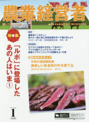 本詳しい納期他、ご注文時はご利用案内・返品のページをご確認ください出版社名農業技術通信社出版年月2017年01月サイズ74P 29cmISBNコード9784908657108理学 農学 農学一般商品説明農業経営者 耕しつづける人へ No.2...
