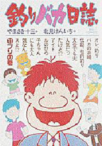 北見 けんいちやまさき 十三ビッグコミックス本[コミック]詳しい納期他、ご注文時はご利用案内・返品のページをご確認ください出版社名小学館出版年月1984年09月サイズISBNコード9784091807113コミック 青年（一般） 小学館 ビ...