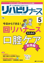 本詳しい納期他、ご注文時はご利用案内・返品のページをご確認ください出版社名メディカ出版出版年月2025年09月サイズ96P 26cmISBNコード9784840487115看護学 臨床看護 リハビリテーション商品説明リハビリナース リハビリ...