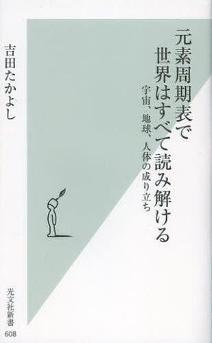 吉田たかよし／著光文社新書 608本詳しい納期他、ご注文時はご利用案内・返品のページをご確認ください出版社名光文社出版年月2012年10月サイズ210P 18cmISBNコード9784334037116新書・選書 教養 光文社新書商品説明元...