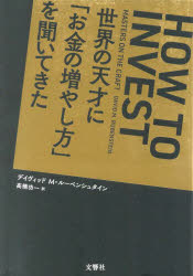 デイヴィッド M・ルーベンシュタイン／著 高橋功一／訳本詳しい納期他、ご注文時はご利用案内・返品のページをご確認ください出版社名文響社出版年月2024年01月サイズ700P 21cmISBNコード9784866517124ビジネス マネープ...