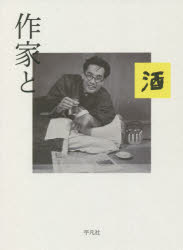 平凡社編集部／編本詳しい納期他、ご注文時はご利用案内・返品のページをご確認ください出版社名平凡社出版年月2021年09月サイズ292P 18cmISBNコード9784582747133文芸 エッセイ エッセイその他商品説明作家と酒サツカ ト...