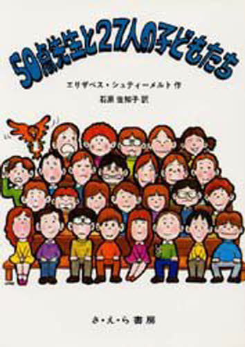 エリザベス・シュティーメルト／作 石原佐知子／訳 宇野文雄／絵外国の読みものシリーズA本詳しい納期他、ご注文時はご利用案内・返品のページをご確認ください出版社名さ・え・ら書房出版年月1981年09月サイズ156P 21cmISBNコード97...