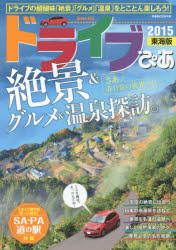 ぴあMOOK中部本[ムック]詳しい納期他、ご注文時はご利用案内・返品のページをご確認ください出版社名ぴあ株式会社中部支局出版年月2014年09月サイズ128P 30cmISBNコード9784835627137地図・ガイド ガイド ドライブガ...