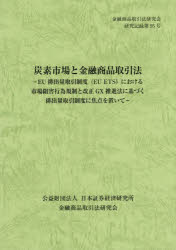 金融商品取引法研究会／編金融商品取引法研究会研究記録 第95号本詳しい納期他、ご注文時はご利用案内・返品のページをご確認ください出版社名日本証券経済研究所出版年月2026年05月サイズ96P 26cmISBNコード9784890327140...