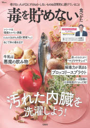山田豊文／監修 山田知世／監修TJ MOOK本[ムック]詳しい納期他、ご注文時はご利用案内・返品のページをご確認ください出版社名宝島社出版年月2026年05月サイズ79P 30cmISBNコード9784299077141生活 健康法 健康法...