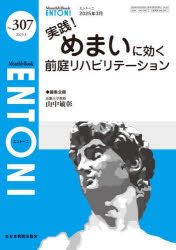 本庄巖／編集顧問 小林俊光／編集顧問 曾根三千彦／編集主幹 香取幸夫／編集主幹本詳しい納期他、ご注文時はご利用案内・返品のページをご確認ください出版社名全日本病院出版会出版年月2025年03月サイズ94P 26cmISBNコード978486...