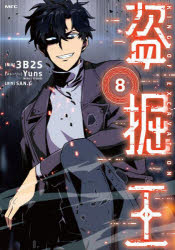 3B2S／漫画 Yuns／ストーリー SAN.G／原作MFC本詳しい納期他、ご注文時はご利用案内・返品のページをご確認ください出版社名KADOKAWA出版年月2022年09月サイズ156P 19cmISBNコード9784046817150コ...