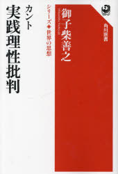 御子柴善之／著角川選書 1008 シリーズ世界の思想本詳しい納期他、ご注文時はご利用案内・返品のページをご確認ください出版社名KADOKAWA出版年月2024年03月サイズ407P 19cmISBNコード9784047037151新書・選書...
