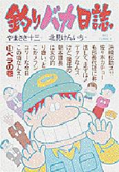 北見 けんいちやまさき 十三ビッグコミックス本[コミック]詳しい納期他、ご注文時はご利用案内・返品のページをご確認ください出版社名小学館出版年月1986年01月サイズISBNコード9784091807151コミック 青年（一般） 小学館 ビ...