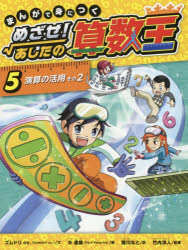 ゴムドリco.／文 朴康鎬／絵 猪川なと／訳 竹内洋人／監修本詳しい納期他、ご注文時はご利用案内・返品のページをご確認ください出版社名岩崎書店出版年月2017年12月サイズ167P 23cmISBNコード9784265077151児童 学習...