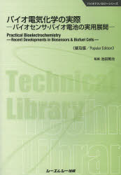 池田篤治／監修バイオテクノロジーシリーズ本詳しい納期他、ご注文時はご利用案内・返品のページをご確認ください出版社名シーエムシー出版出版年月2013年04月サイズ314P 26cmISBNコード9784781307152理学 化学 物理化学商...