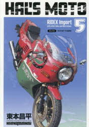 東本昌平／〔著〕Motor Magazine Mook本[ムック]詳しい納期他、ご注文時はご利用案内・返品のページをご確認ください出版社名モーターマガジン社出版年月2026年02月サイズ193P 21cmISBNコード97848627971...