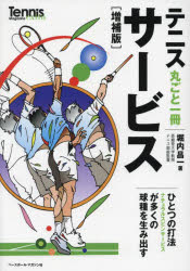 堀内昌一／著Tennis Magazine extra本詳しい納期他、ご注文時はご利用案内・返品のページをご確認ください出版社名ベースボール・マガジン社出版年月2024年09月サイズ303P 21cmISBNコード9784583117157...