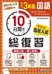 中学教育研究会／編著本詳しい納期他、ご注文時はご利用案内・返品のページをご確認ください出版社名受験研究社出版年月2022年サイズ72P 26cmISBNコード9784424637158中学学参 高校入試 1・2年の復習商品説明中学3年間10...
