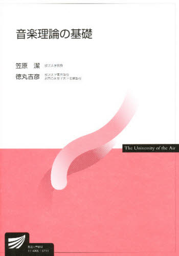 笠原潔／著 徳丸吉彦／著放送大学教材本詳しい納期他、ご注文時はご利用案内・返品のページをご確認ください出版社名放送大学教育振興会出版年月2007年04月サイズ233P 21cmISBNコード9784595307164芸術 音楽 音楽一般商品...