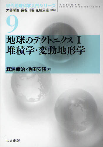 箕浦 幸治 著 池田 保隆 著現代地球科学入門シリーズ 9本詳しい納期他、ご注文時はご利用案内・返品のページをご確認ください出版社名共立出版出版年月2011年07月サイズ202P 22cmISBNコード9784320047174理学 地学 ...