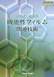月刊「プラスチックス」編集部／編集日工の知っておきたい小冊子シリーズ本詳しい納期他、ご注文時はご利用案内・返品のページをご確認ください出版社名日本工業出版出版年月2015年12月サイズ48P 26cmISBNコード9784819027182...