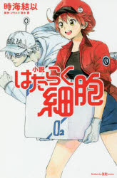 清水茜／原作・イラスト 時海結以／著講談社KK文庫 A25-2本詳しい納期他、ご注文時はご利用案内・返品のページをご確認ください出版社名講談社出版年月2018年07月サイズ175P 18cmISBNコード9784065117187児童 児童...