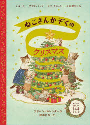 ルーシー・ブラウンリッジ／文 ソウニョン／絵 石津ちひろ／訳本詳しい納期他、ご注文時はご利用案内・返品のページをご確認ください出版社名ブロンズ新社出版年月2023年10月サイズ1冊（ページ付なし） 29cmISBNコード9784893097...