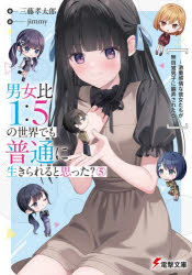 三藤孝太郎／著電撃文庫 4408本詳しい納期他、ご注文時はご利用案内・返品のページをご確認ください出版社名KADOKAWA出版年月2026年01月サイズ245P 15cmISBNコード9784049167191文庫 ティーンズ・ファンタジー...