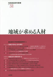 愛知東邦大学地域創造研究所／編地域創造研究叢書 No.31本詳しい納期他、ご注文時はご利用案内・返品のページをご確認ください出版社名唯学書房出版年月2019年03月サイズ117P 21cmISBNコード9784908407192社会 社会学...