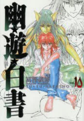 冨樫義博／著ジャンプ・コミックス本[コミック]詳しい納期他、ご注文時はご利用案内・返品のページをご確認ください出版社名集英社出版年月2004年12月サイズ245P 21cmISBNコード9784088737195コミック 少年（中高生・一般...