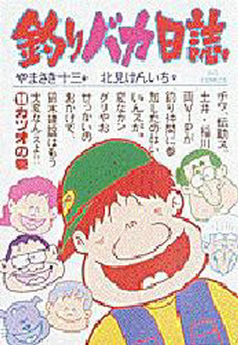 北見 けんいちやまさき 十三ビッグコミックス本[コミック]詳しい納期他、ご注文時はご利用案内・返品のページをご確認ください出版社名小学館出版年月1987年04月サイズISBNコード9784091807199コミック 青年（一般） 小学館 ビ...