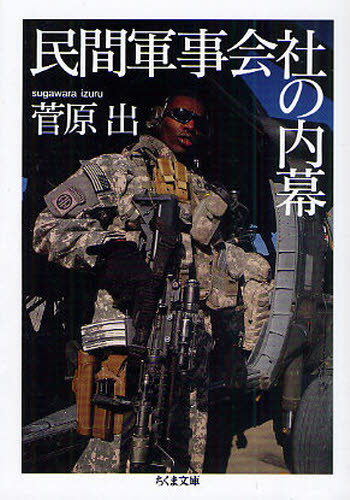 菅原出／著ちくま文庫 す19-1本詳しい納期他、ご注文時はご利用案内・返品のページをご確認ください出版社名筑摩書房出版年月2010年06月サイズ294，15P 15cmISBNコード9784480427199文庫 日本文学 ちくま文庫商品説...