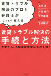 上町洋／共著 片岡雄介／共著 世戸孝司／共著 倉橋隆行／監修本詳しい納期他、ご注文時はご利用案内・返品のページをご確認ください出版社名プラチナ出版出版年月2018年06月サイズ236P 19cmISBNコード9784909357199法律 ...