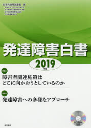 日本発達障害連盟／編本詳しい納期他、ご注文時はご利用案内・返品のページをご確認ください出版社名明石書店出版年月2018年09月サイズ200P 26cmISBNコード9784750347202社会 福祉 障害者福祉商品説明発達障害白書 201...