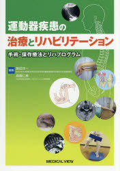 島田洋一／編集 高橋仁美／編集本詳しい納期他、ご注文時はご利用案内・返品のページをご確認ください出版社名メジカルビュー社出版年月2016年10月サイズ366P 26cmISBNコード9784758317207医学 臨床医学外科系 リハビリテ...