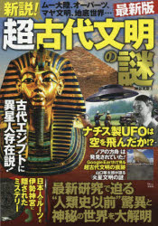 神谷充彦／監修TJ MOOK本[ムック]詳しい納期他、ご注文時はご利用案内・返品のページをご確認ください出版社名宝島社出版年月2019年08月サイズ79P 30cmISBNコード9784800297228人文 歴史 歴史その他商品説明新説!...