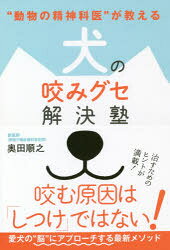 奥田順之／著本詳しい納期他、ご注文時はご利用案内・返品のページをご確認ください出版社名ワニブックス出版年月2018年10月サイズ255P 19cmISBNコード9784847097232生活 ペット 犬商品説明“動物の精神科医”が教える犬の...