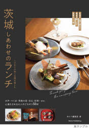 ゆたり編集室／著本詳しい納期他、ご注文時はご利用案内・返品のページをご確認ください出版社名メイツユニバーサルコンテンツ出版年月2023年01月サイズ128P 21cmISBNコード9784780427233地図・ガイド ガイド SHOPガイ...