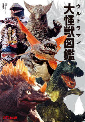 円谷プロダクション／監修 中沢健／怪獣解説監修本詳しい納期他、ご注文時はご利用案内・返品のページをご確認ください出版社名双葉社出版年月2022年06月サイズ175P 26cmISBNコード9784575317237エンターテイメント サブカ...