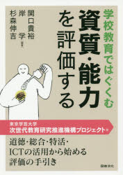 関口貴裕／編著 岸学／編著 杉森伸吉／編著本詳しい納期他、ご注文時はご利用案内・返品のページをご確認ください出版社名図書文化社出版年月2019年04月サイズ174P 21cmISBNコード9784810097238教育 学校教育 学校教育そ...