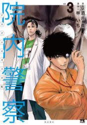 酒井義／原作 林いち／漫画ヤングチャンピオン・コミックス本[コミック]詳しい納期他、ご注文時はご利用案内・返品のページをご確認ください出版社名秋田書店出版年月2022年08月サイズ204P 19cmISBNコード9784253307239コ...