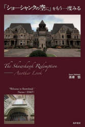 高橋悟／著本詳しい納期他、ご注文時はご利用案内・返品のページをご確認ください出版社名晃洋書房出版年月2023年06月サイズ183，8P 19cmISBNコード9784771037243芸術 映画 監督・作品論商品説明『ショーシャンクの空に』...