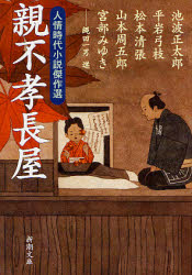 池波正太郎／著 平岩弓枝／著 松本清張／著 山本周五郎／著 宮部みゆき／著 縄田一男／選新潮文庫 い-16-96 人情時代小説傑作選本詳しい納期他、ご注文時はご利用案内・返品のページをご確認ください出版社名新潮社出版年月2007年07月サイ...